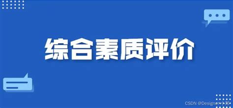 【开源免费】vuespringboot打造学生综合素质评价系统，初学者入门实战项目小学综合素质测评系统ui Csdn博客