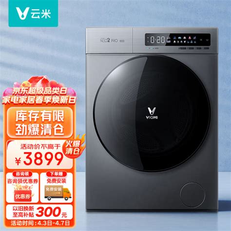 云米除菌家用滚筒洗衣机全自动 10公斤烘干机洗烘一体机大容量 变频智能空气洗 以旧换新wd10fd B1a【图片 价格 品牌 评论】 京东