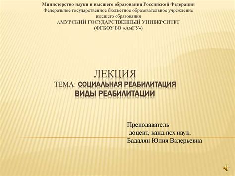 Социальная реабилитация виды реабилитации Online Presentation