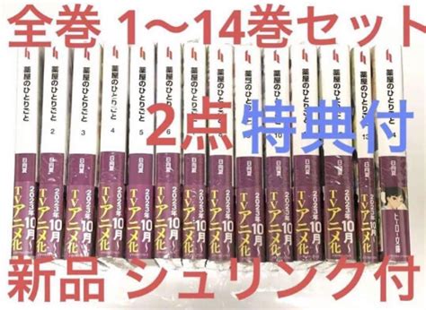 新品 シュリンク付 薬屋のひとりごと ライトノベル版 小説 1〜14巻 特典2点 メルカリ