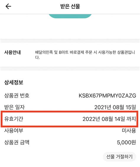 배민 상품권 사용 선물 등록 및 주문시 이용방법 취소팁 네이버 블로그