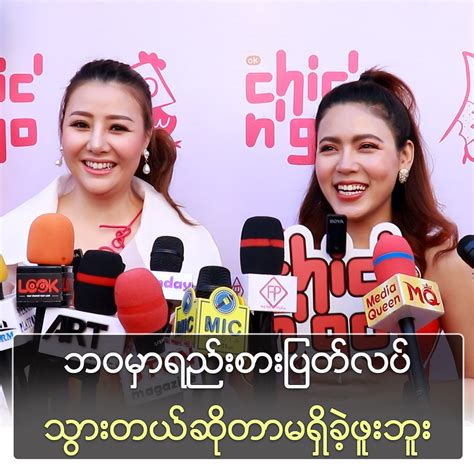 ဘဝမှာ ရည်းစားပြတ်လပ်သွားတယ် ဆိုတာမရှိခဲ့ဖူးဘူး “နှစ်ယောက်သားခင်မင်ခဲ့တာ ဆယ်နှစ်လောက်ရှိပါပြီ