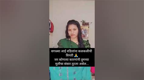 तुम्हांला काय वाटतं कमेंट मध्ये नक्की सांगा Love Shortvideos