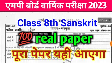 Class th Sanskrit varshik paper solution MP board एमप बरड ककष आठव ससकत