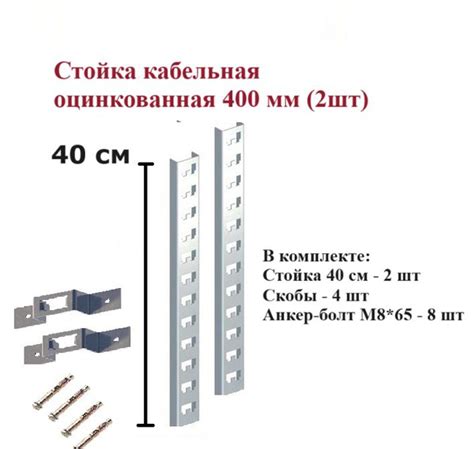 Стойка кабельная оцинкованная 400 мм 2 шт - купить с доставкой по ...