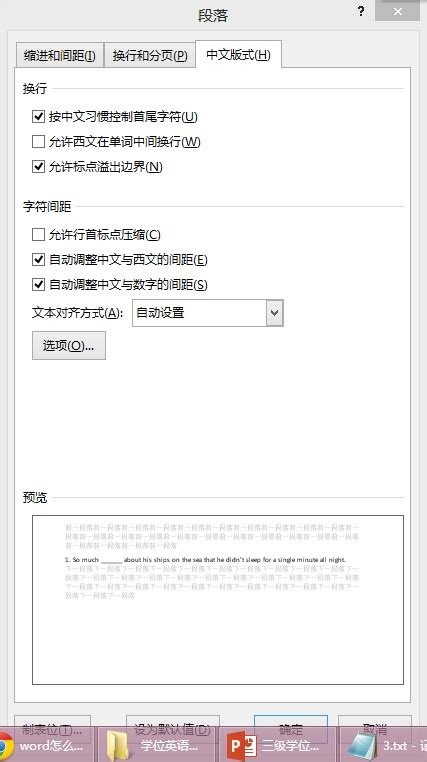 Word怎么让英文自动换行？ 3d溜溜网