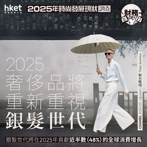 香港經濟日報 奢侈品太偏向年輕人？麥肯錫︰55歲以上人士佔7成財富 應重視「銀髮世代」 即睇全文 Wealthhket