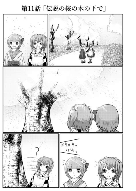 小鈴とジャック・ハンマーの愉快な日常 第11話 伝説の桜の木の下で 裂空の厨二病 ニコニコ漫画