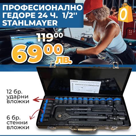 Немско Професионално Гедоре 24 части Stahlmayer с Ударни Вложки 1 2