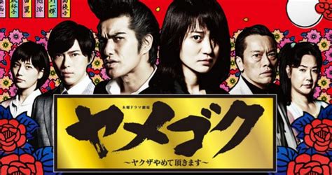 ドラマ「ヤメゴク～ヤクザやめて頂きます～」× 大島優子 ドラマ主題歌 Tbs Cmソング Max