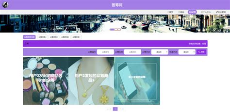 Java毕业论文众筹互助网站 文档答疑远程 Csdn博客