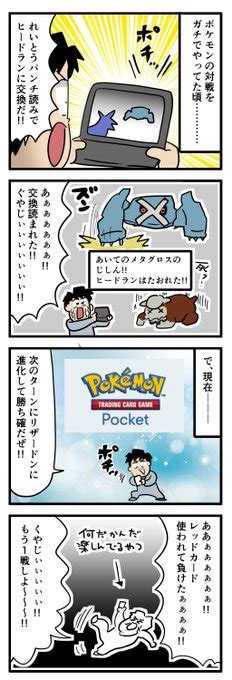 ポケモンの対戦ガチ勢だった頃が懐かしいぜ。ポケポケはリザードンデ ロッテンマイヤー＠日記漫画 さんのマンガ ツイコミ仮