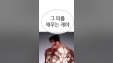 김기명 혈통 각성 외모지상주의 네이버웹툰 김기명 김갑룡 Youtube