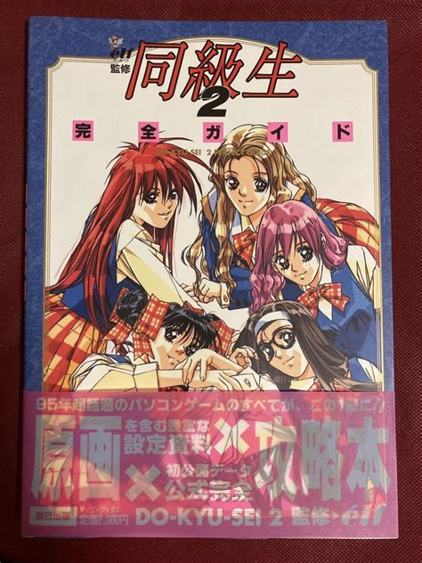 【マルカリ様専用出品】同級生2＋下級生 完全ガイド Pcゲーム 攻略本 Elf By メルカリ