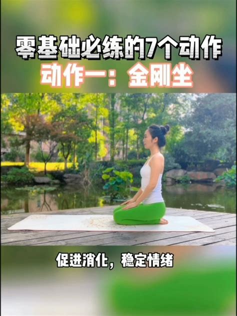 瑜伽零基础初学者必练七个动作 度小视