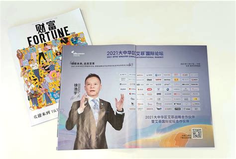 2021艾菲国际论坛携合作伙伴亮相《财富》中国，unthinkable品牌阵容首公开！ 大中华区艾菲奖
