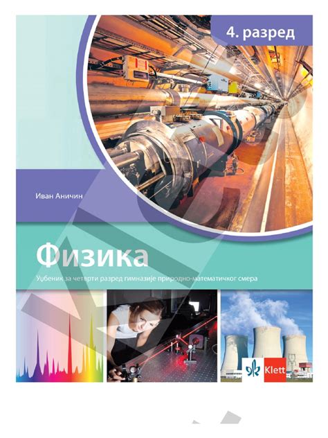 Fizika 4 | PDF