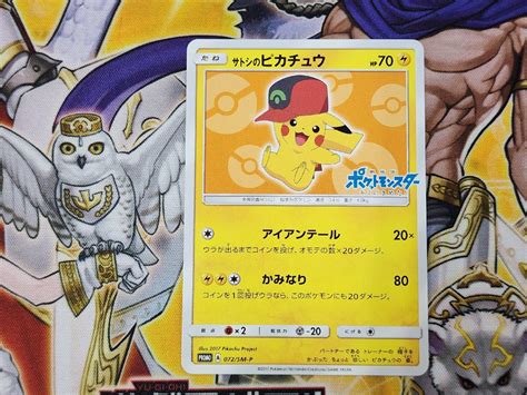 Yahooオークション ポケモンカード サトシのピカチュウ 072sm P サ