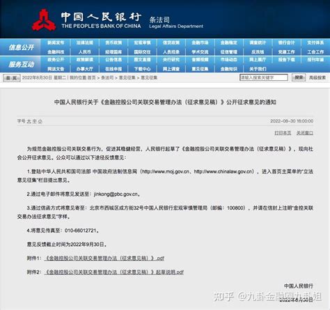 九卦 央行：金融控股公司应建立健全关联交易管理、报告和披露制度 知乎
