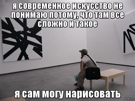 Современное искусство | Пикабу