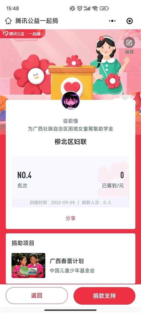柳北区妇联您参加“99公益日”——“春蕾计划”“母亲邮包”一起捐公益活动澎湃号·政务澎湃新闻 The Paper