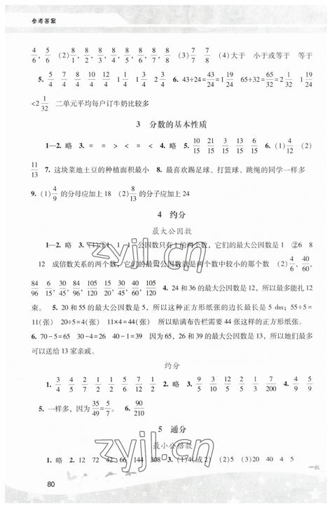 2023年新课程学习辅导五年级数学下册人教版中山专版答案——青夏教育精英家教网——