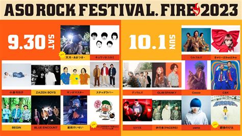 "ASO ROCK FESTIVAL FIRE 2023"、全アーティスト発表。天月-あまつき-、DJ LEGEND オブ伝説 a.k.a ...