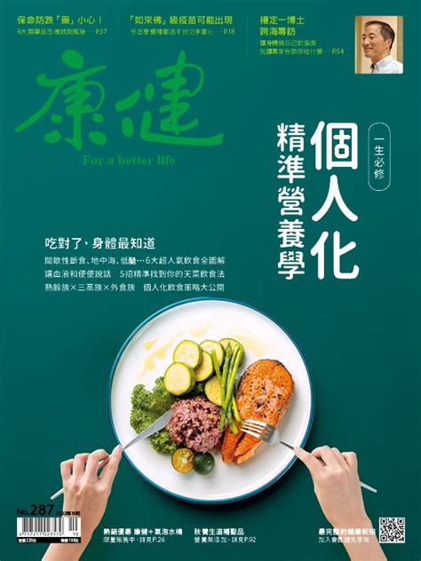 個人化精準營養學