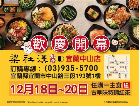 梁社漢排骨 宜蘭中山店2022就是要您品嚐到幸福與感動滋味 喜美廣告 廣告車 宣傳車 台中廣告車 台中宣傳車