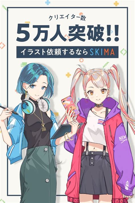 自分だけのイラストを気軽に依頼できる！初めての方でも安心。簡単1分で会員登録完了♪ イラスト イラスト 依頼 スケッチのテクニック
