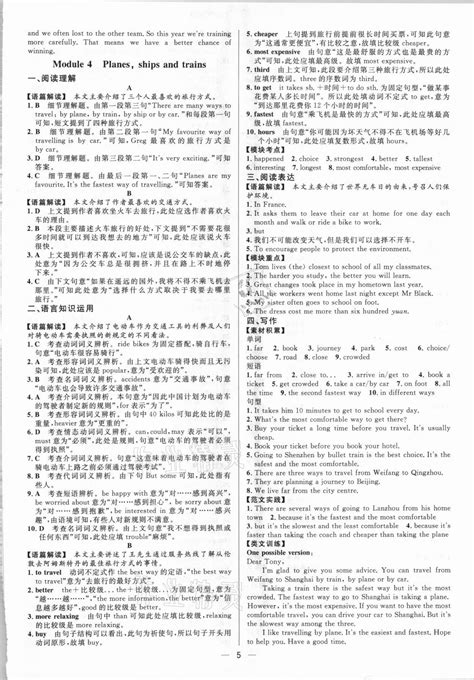2020年蓝海英语同步话题阅读与写作八年级上册外研版答案青夏教育精英家教网