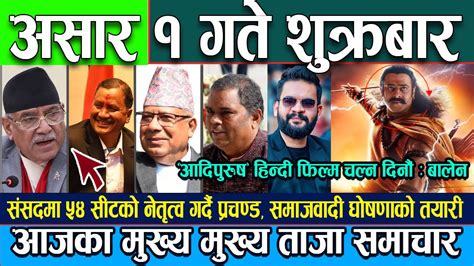 🔴 Nepali News 🔴 असार १ गते शुक्रबार का मुख्य मुख्य समाचार Ll Today News