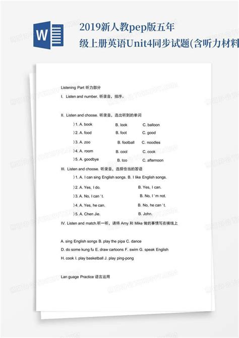 2019新人教pep版五年级上册英语unit4同步试题含听力材料及答案word模板下载编号lzpxdrna熊猫办公