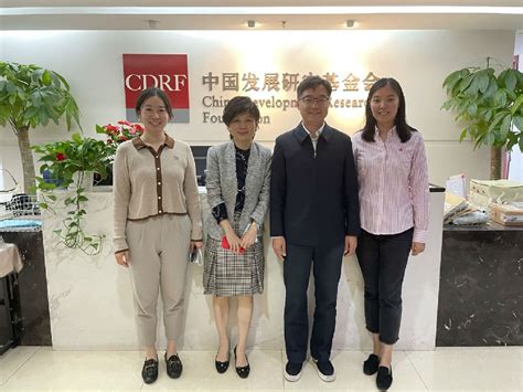 最新动态 中国发展研究基金会