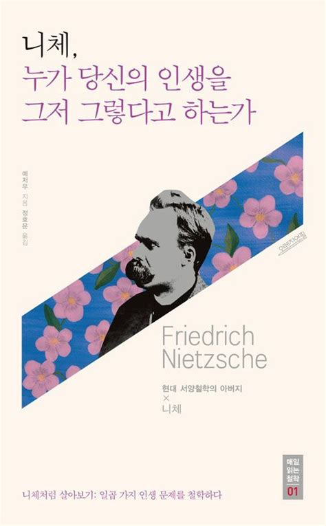 알라딘 니체 누가 당신의 인생을 그저 그렇다고 하는가 그래픽 포스터 책 표지 디자인 디자인 일러스트