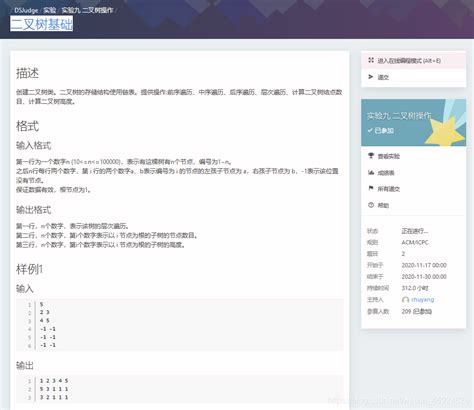 山东大学数据结构实验九 二叉树操作 c 数据结构二叉树操作山东大学 csdn博客