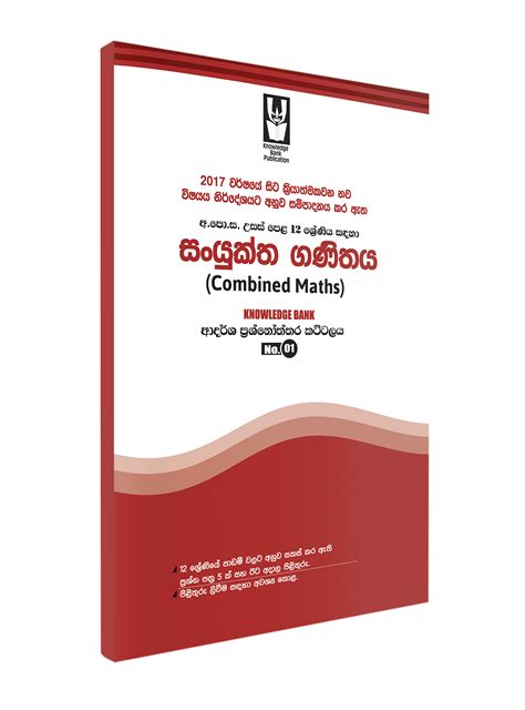 Grade 12 Combined Maths Model Sinhala Medium Knowledge Bank Publishers