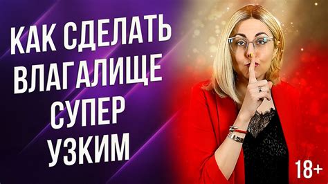 КАК УМЕНЬШИТЬ ОБЪЕМ ВЛАГАЛИЩА САМОСТОЯТЕЛЬНО - YouTube