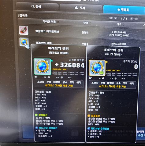 메이플스토리 인벤 둘중에 뭐 살까요 메이플스토리 인벤 자유게시판 구