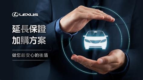 和泰車推lexus延長保證 加購價2 59萬元起 生活 工商時報