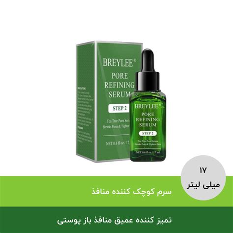 قیمت و خرید سرم پوست بریلی مدل کوچک کننده منافذ حجم 17 میلی لیتر