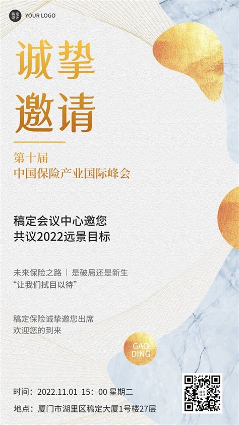 保险行业峰会会议通知邀请函奢华商务手机海报