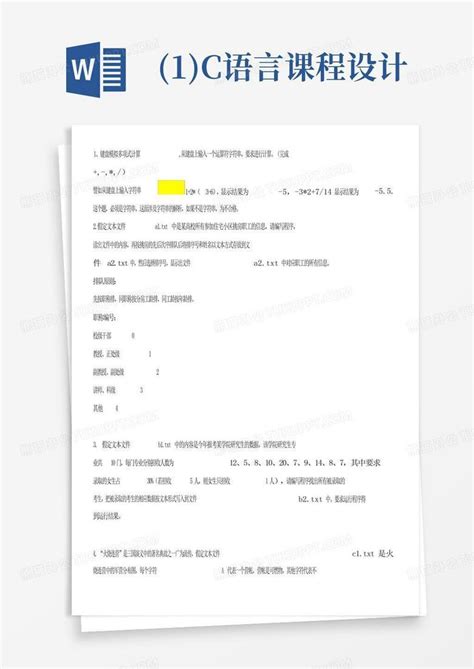 c语言课程设计Word模板下载 编号lkrxazwb 熊猫办公