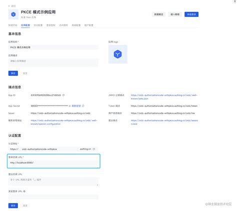 授权码 Pkce 模式｜oidc And Oauth20 认证协议最佳实践系列【03】我们将重点围绕 授权码 Pk 掘金