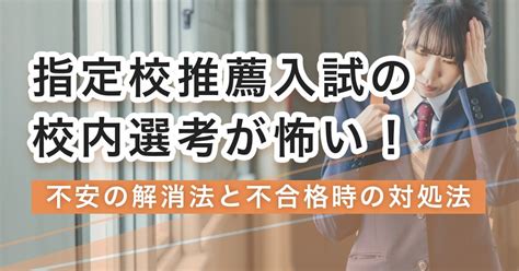 公募推薦入試の併願とは？専願との違いや併願可能な大学の実例を紹介