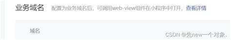微信小程序如何使用web View微信小程序 Web View Csdn博客