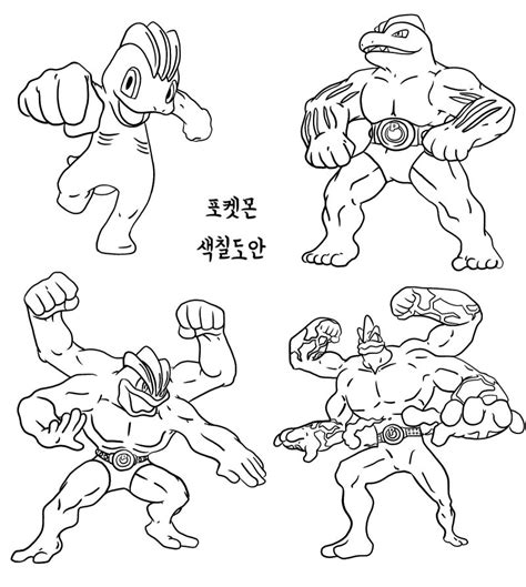 포켓몬스터 색칠도안 색칠공부 알통몬 근육몬 괴력몬 거다이맥스 진화 네이버 블로그