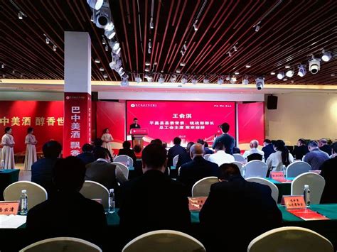 热烈祝贺巴中市酒业行业协会成立四川省食品饮料产业协会