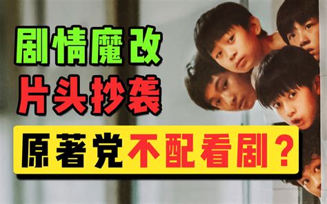 不魔改，不抄袭，不加爱情，就不会拍剧？【天才基本法】 三代鹿人 三代鹿人 哔哩哔哩视频
