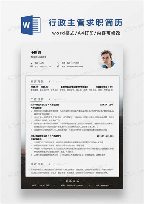 深灰色极简风行政主管求职简历个人简历简历word简历word模板免费下载编号vopargr21图精灵